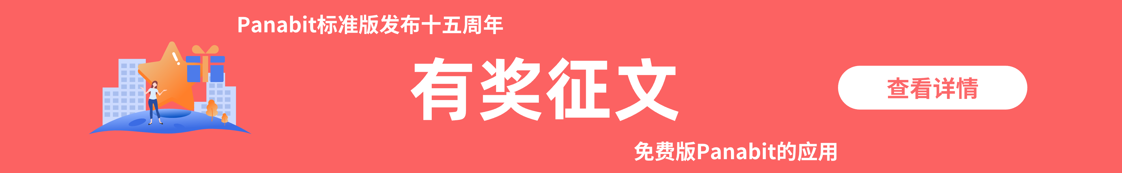 Panabit Support Board! - 独立Panabit云平台安装说明